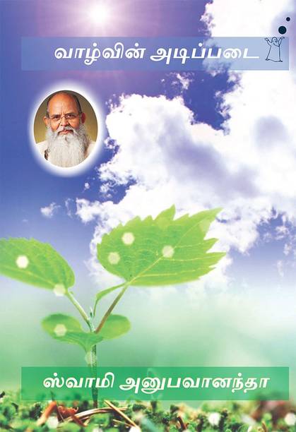 Tamil Books Store (தமிழ் புத்தகங்கள்): Buy Tamil Books at Best Prices ...