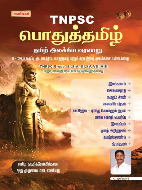 Tamil Books Store (தமிழ் புத்தகங்கள்): Buy Tamil Books at Best Prices ...