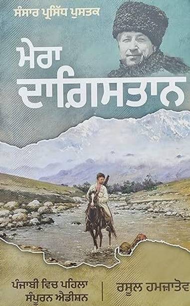 Punjabi Books Store: Buy Punjabi Books at Best Prices Online on ...