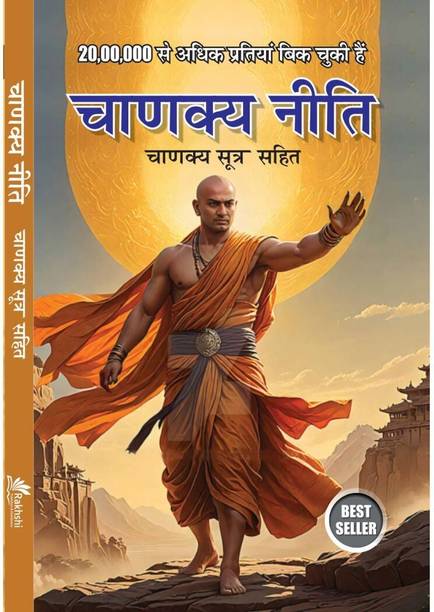 Chanakya Books Store Online - Buy Chanakya Books Online at Best Price in India | Flipkart.com