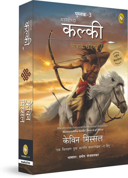 Marathi Books Store: Buy Marathi Books (मराठी पुस्तके) at Best Prices ...