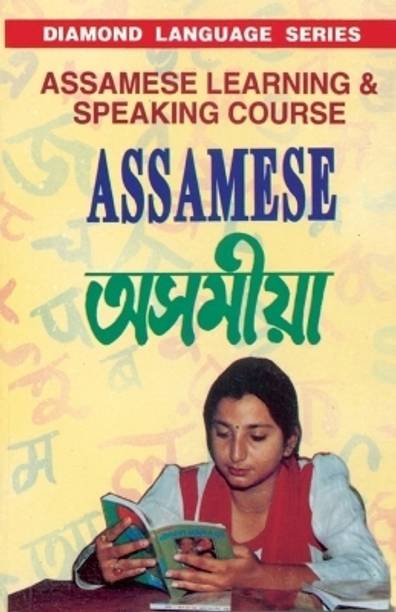 Assamese Books - Buy Assamese Books Online at Best Prices In India ...