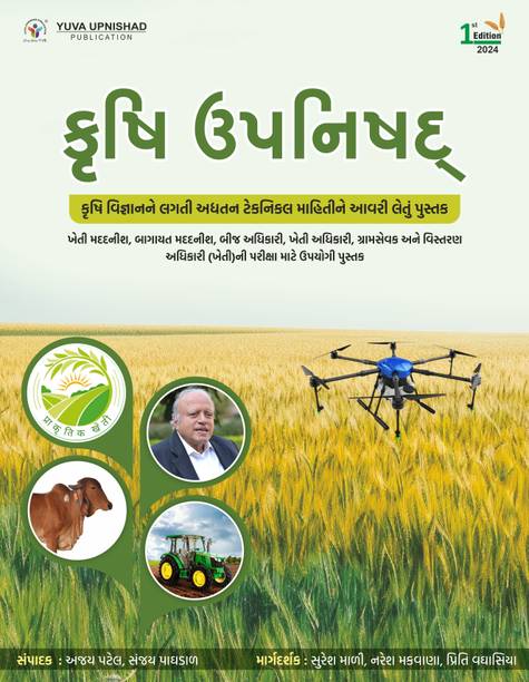 Gujarati Books Store: Buy Gujarati Books at Best Prices Online on ...