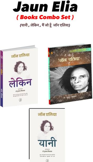 Jaun Elia Books - Buy Jaun Elia Books Online at Best Prices In India ...