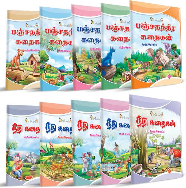 Tamil Books Store (தமிழ் புத்தகங்கள்): Buy Tamil Books at Best Prices ...