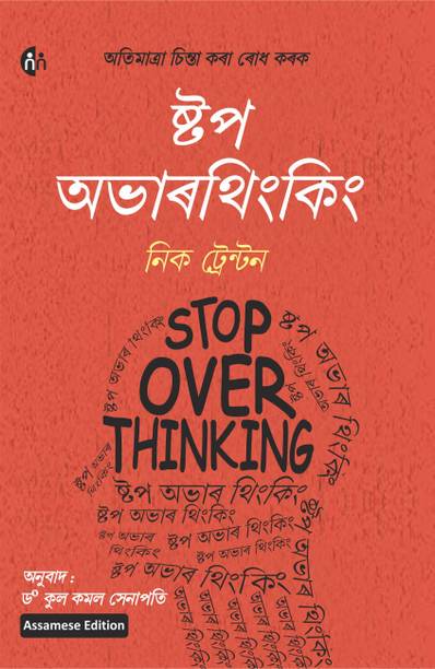 Assamese Books - Buy Assamese Books Online at Best Prices In India ...