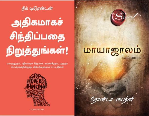 Tamil Books Store (தமிழ் புத்தகங்கள்): Buy Tamil Books at Best Prices ...