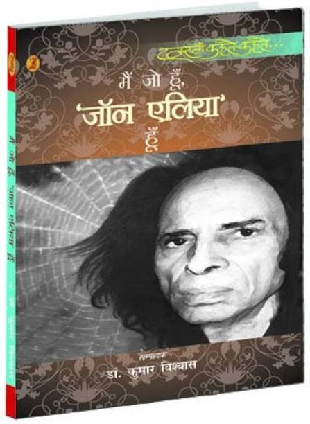 Jaun Elia Books - Buy Jaun Elia Books Online at Best Prices In India ...
