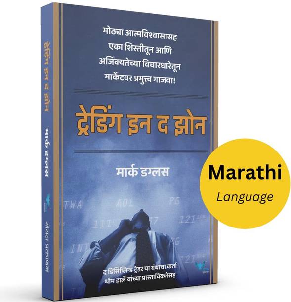 Marathi Books Store: Buy Marathi Books (मराठी पुस्तके) at Best Prices ...
