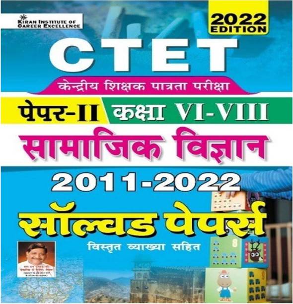 CTET Books: Buy CTET Exam Books Online at Best Prices In India | Flipkart.com