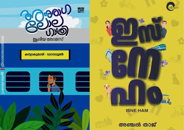Malayalam Books Store: Buy Malayalam Books at Best Prices Online on ...