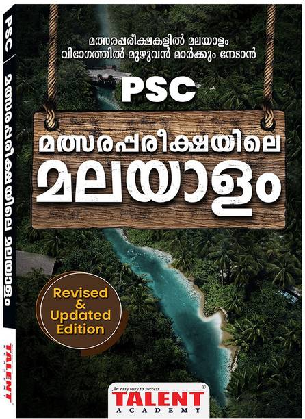 Malayalam Books Store: Buy Malayalam Books at Best Prices Online on ...