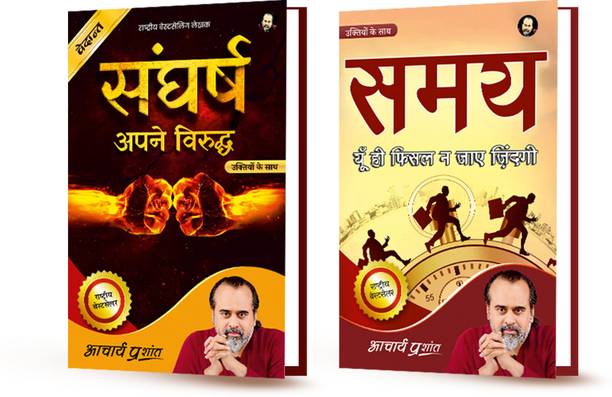 Acharya Prashant Books - Buy Acharya Prashant Books Online at Best ...