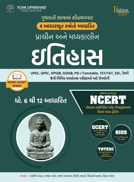 Gujarati Books Store: Buy Gujarati Books at Best Prices Online on ...