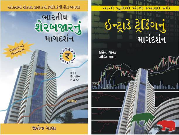 Gujarati Books Store: Buy Gujarati Books at Best Prices Online on ...