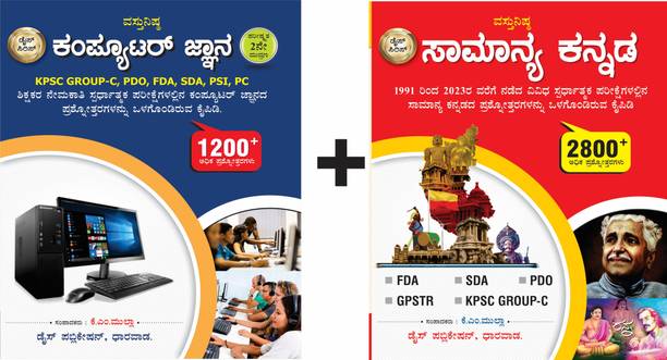Kannada Books Store: Buy Kannada Books at Best Prices Online on ...