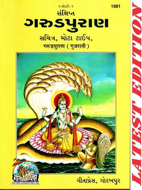 Gita Press Books - Buy Gita Press Books Online at Best Prices In India ...