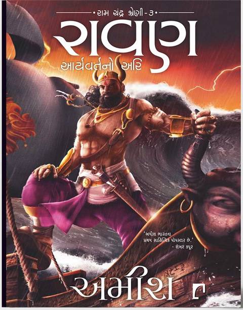 Amish Tripathi Books - Buy Amish Tripathi Books Online at Best Price in ...