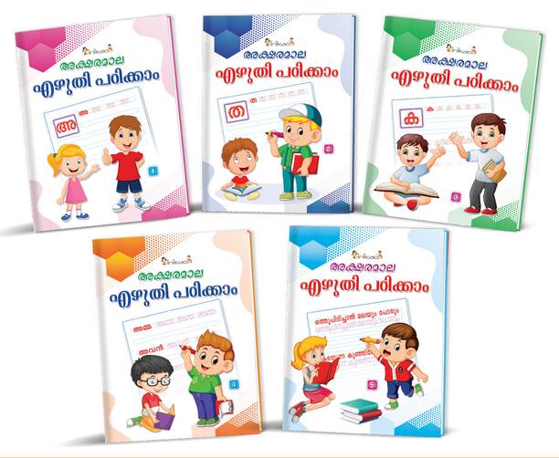 Malayalam Books Store: Buy Malayalam Books at Best Prices Online on ...