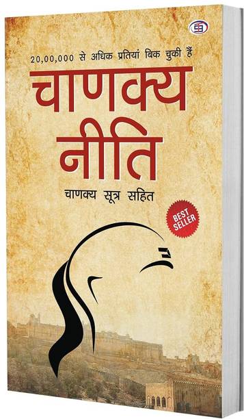 Chanakya Books Store Online - Buy Chanakya Books Online at Best Price in India | Flipkart.com