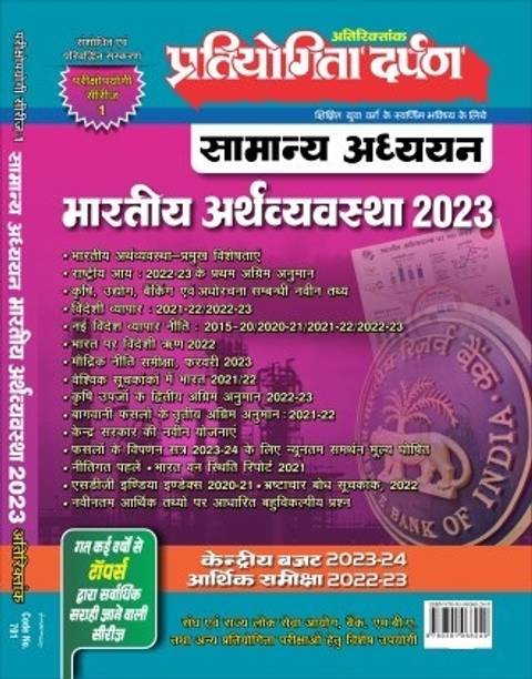 Pratiyogita Darpan Books - Buy Pratiyogita Darpan Books Online at Best Prices In India ...
