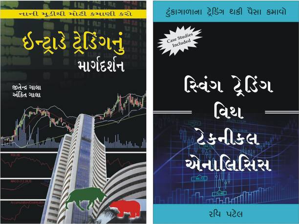 Gujarati Books Store: Buy Gujarati Books at Best Prices Online on ...