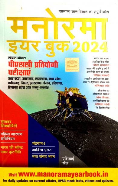 Manorama Books Store Online - Buy Manorama Books Online at Best Price ...