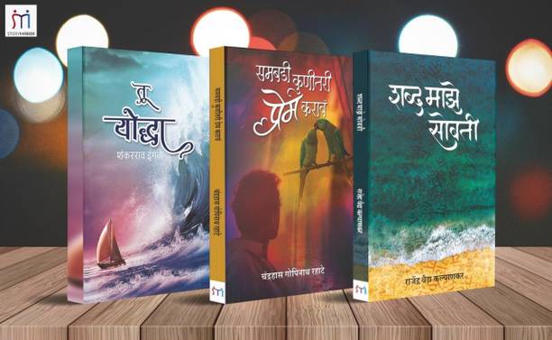 Marathi Books Store: Buy Marathi Books (मराठी पुस्तके) at Best Prices ...