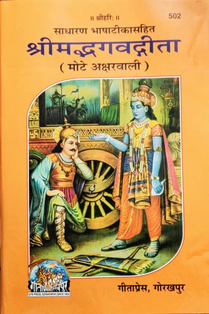 Geeta Press Books - Buy Geeta Press Books Online at Best Prices In ...