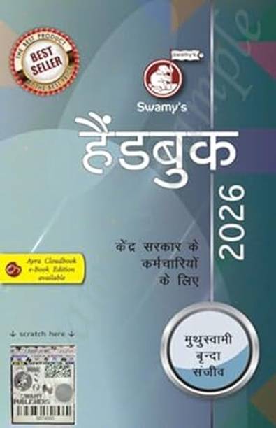 Swamy Books - Buy Swamy Books Online at Best Prices In India | Flipkart.com