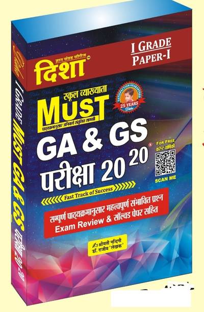 Disha Books - Buy Disha Books Online at Best Prices In India | Flipkart.com