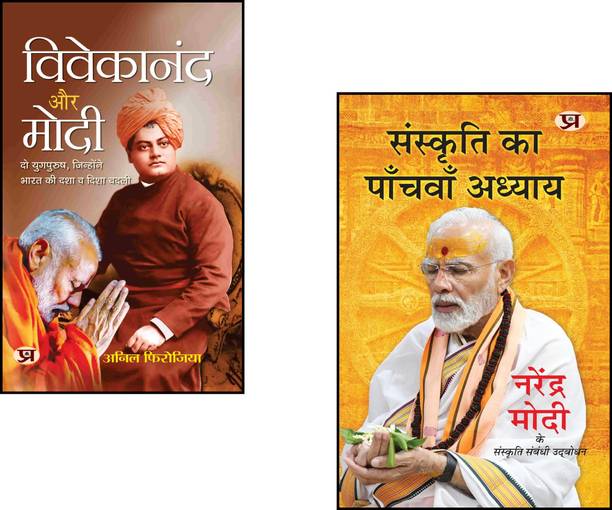Narendra Modi Books: Buy Books Written By Narendra Modi Online in India ...