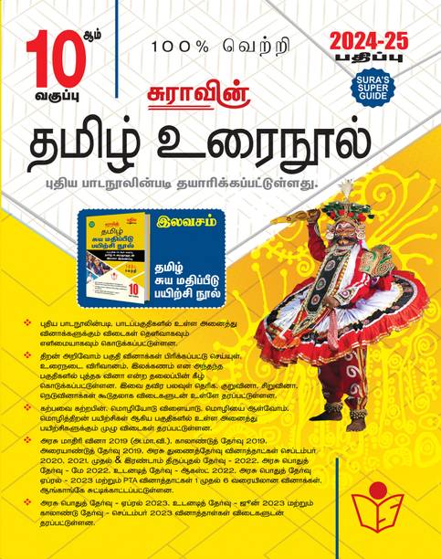 Tamil Books Store (தமிழ் புத்தகங்கள்): Buy Tamil Books at Best Prices ...