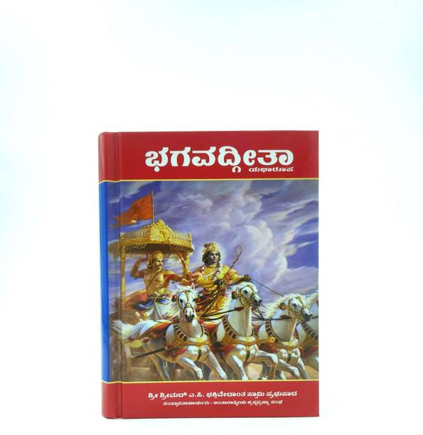Kannada Books Store: Buy Kannada Books at Best Prices Online on ...