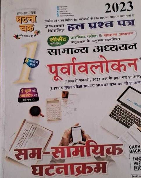 Sam Samayik Ghatna Chakra Books Store Online - Buy Sam Samayik Ghatna ...