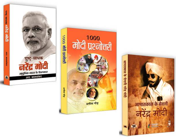 Narendra Modi Books: Buy Books Written By Narendra Modi Online in India ...