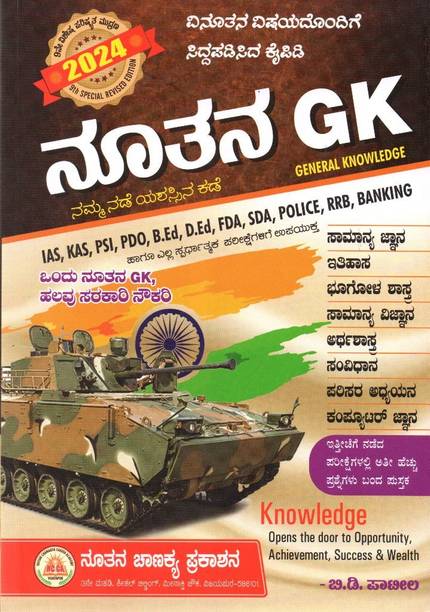 Kannada Books Store: Buy Kannada Books at Best Prices Online on ...