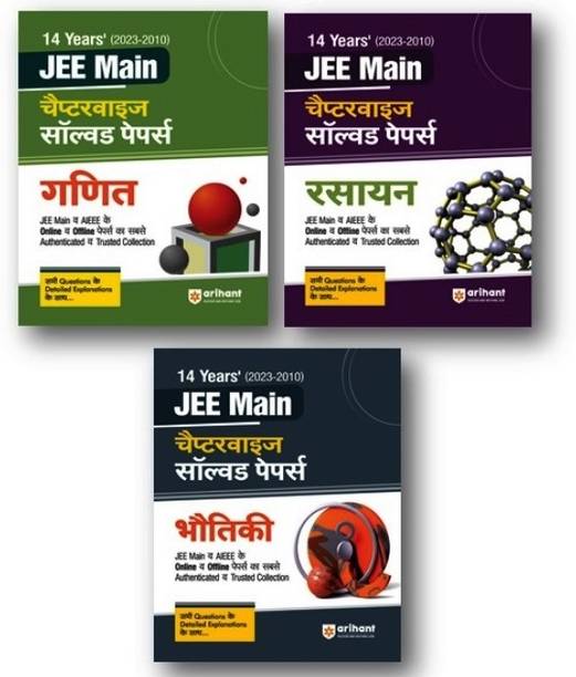 JEE Books: Buy IIT JEE Books Online at Best Prices In India | Flipkart.com