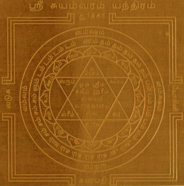 Omkar Yantras - Buy Omkar Yantras Online at Best Prices In India ...