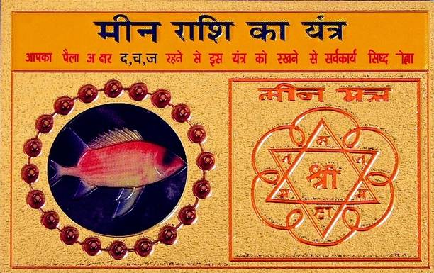 Buy Yantra Online in India | Festive Decors | Flipkart.com