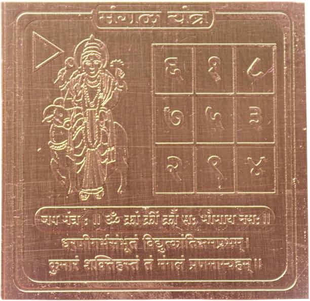 Shri Yantra: Buy Shri Yantra Online in India at Best Prices | Flipkart.com