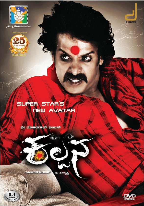 Ganesh Comedy Scenes In Kannada Movies Comedy Scenes Simhadriya Simha ...