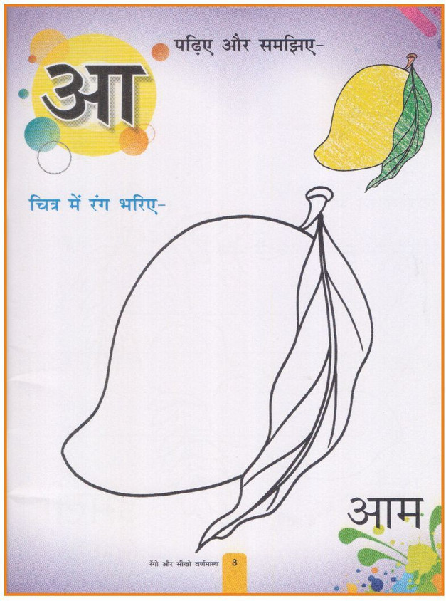 Hindi Alphabets With Pictures For Colouring Hindi Alphabet Colouring