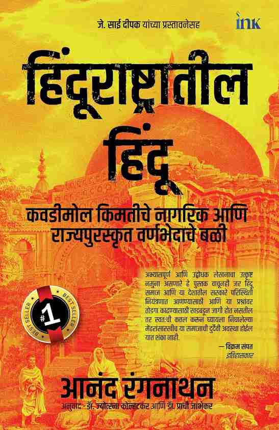 Hindu Rashtra Logo