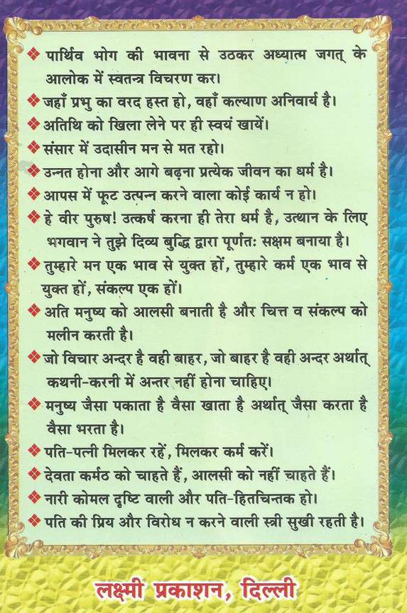 Atharva Veda In Hindi Page:Atharva Veda Samhita.djvu/188 Wikisource,
