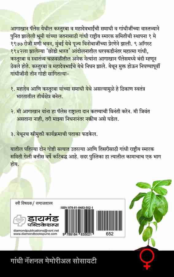 Stri Bhrun Hatya Logo