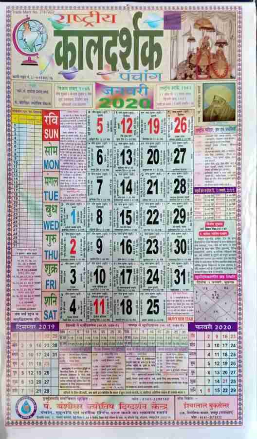 Hindi panchang calendar 2020 store