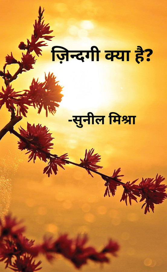 Zindagi Kya Hai Quotes 60+ Zindagi Quotes In Hindi