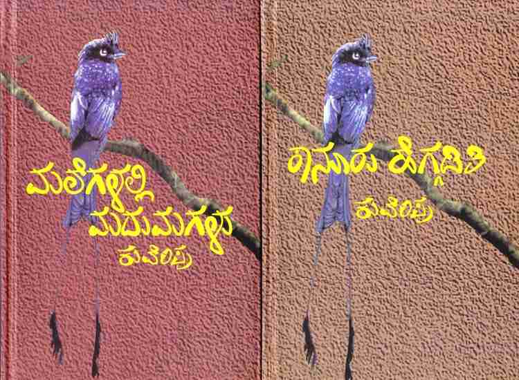 Kannada Best Quotes