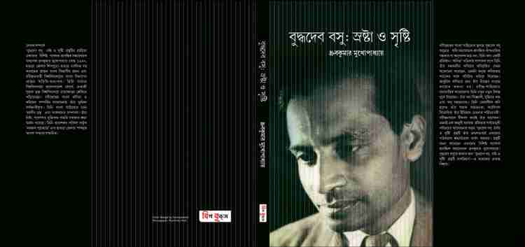 Buddhadeb Basu's Instagram, Twitter & Facebook on IDCrawl